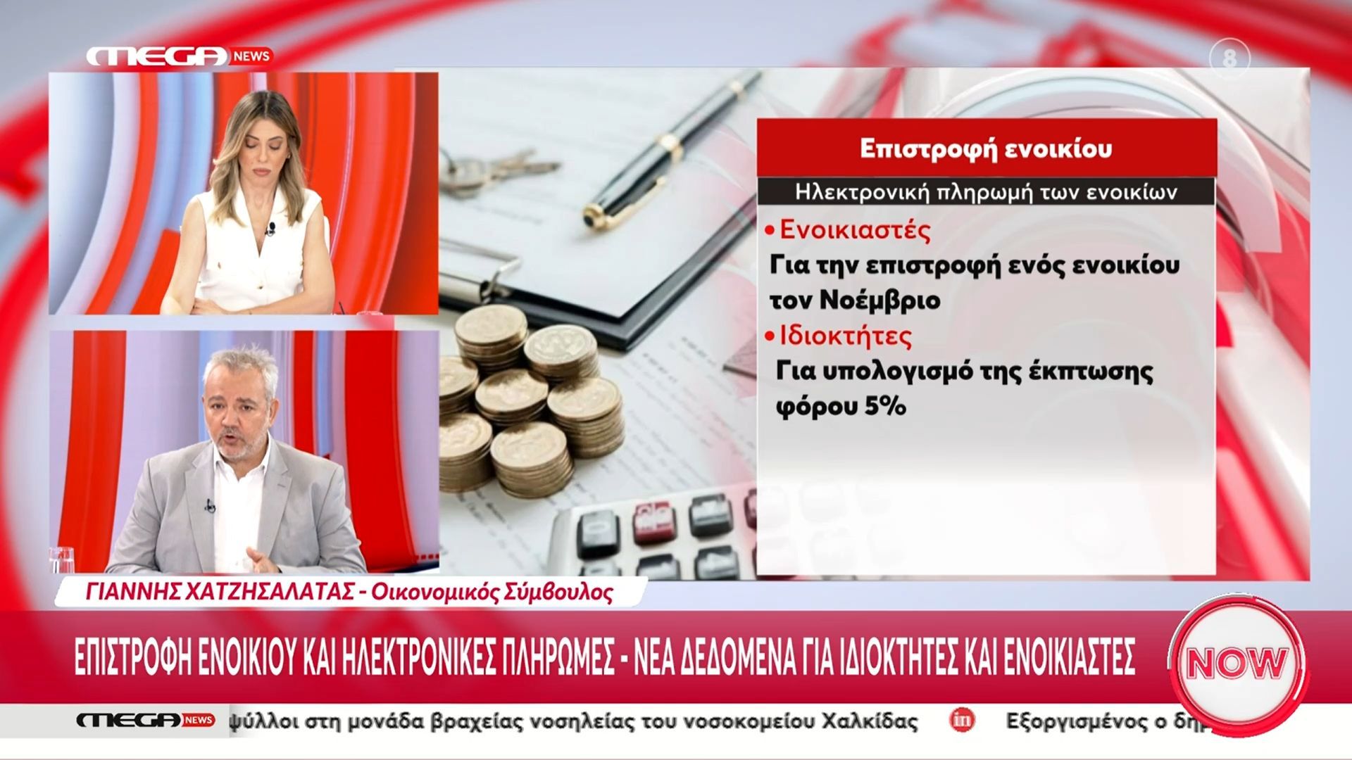 Επιστροφή ενοικίου και ηλεκτρονικές πληρωμές: Νέα δεδομένα για ...