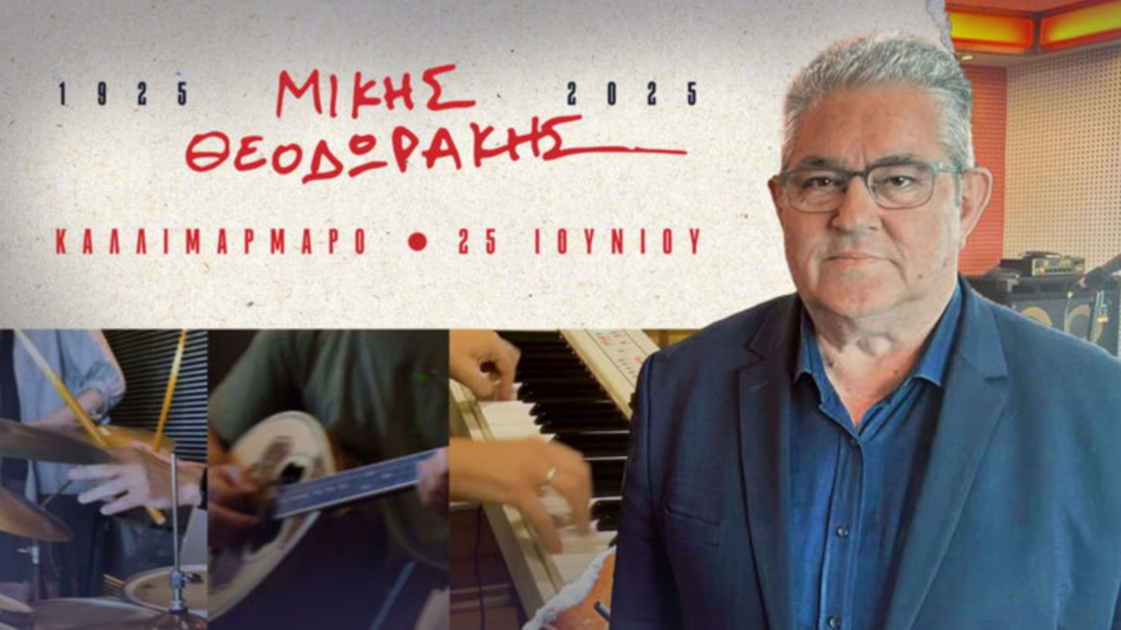 Το σποτ της ΚΝΕ με τον Δ. Κουτσούμπα στις πρόβες της μεγάλης συναυλίας ...