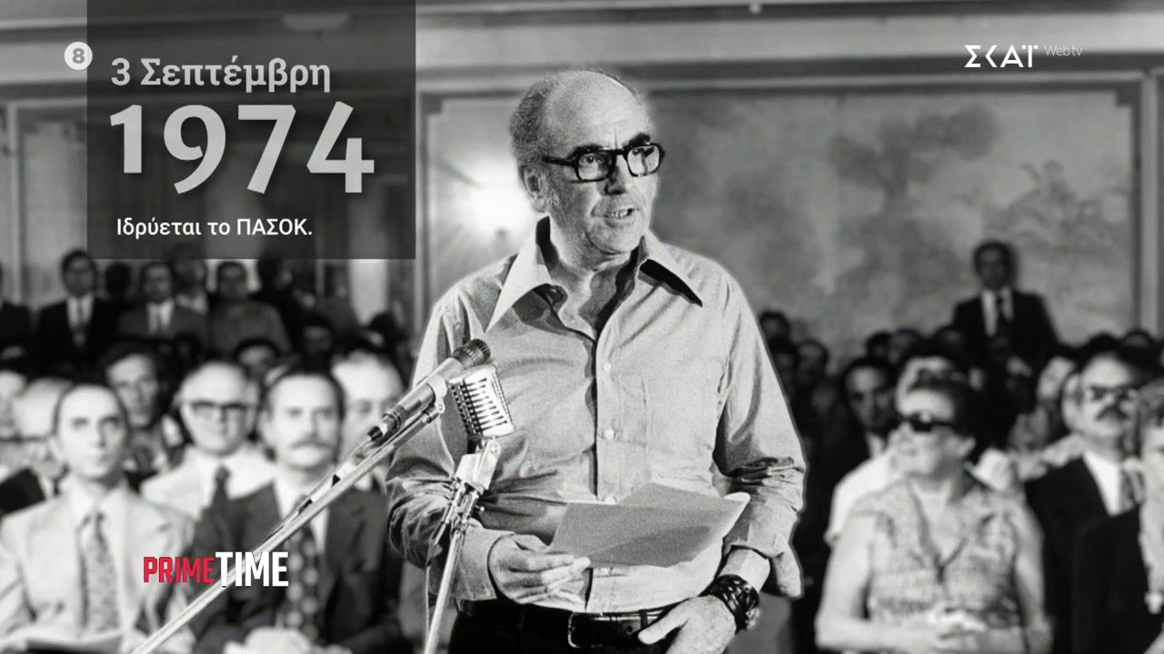 Η ίδρυση του ΠΑΣΟΚ, οι πρώτες εκλογικές αναμετρήσεις, η αριστερά και το ...