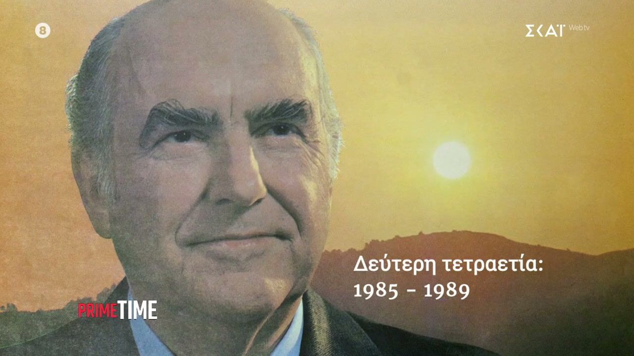 Η 2η τετραετία της κυβέρνησης Ανδρέα Παπανδρέου, η φθορά και οι ήττες ...