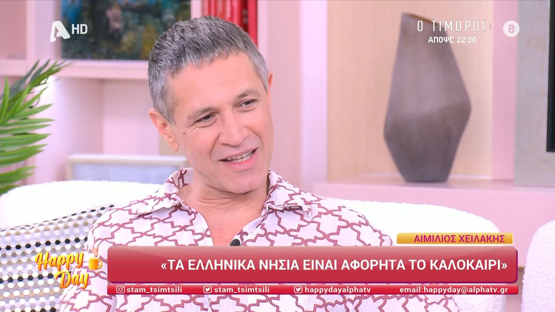 Αιμ. Χειλάκης: «Με την Αθηνά τα παρατήσαμε όλα και πήγαμε και ζήσαμε ...