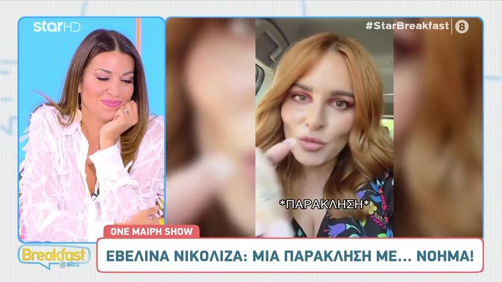 Ε. Χατζίδου: «Έχω πει "φιλάκια" σε ντελιβερά» - Ε. Παύλου: «Γι' αυτό ...