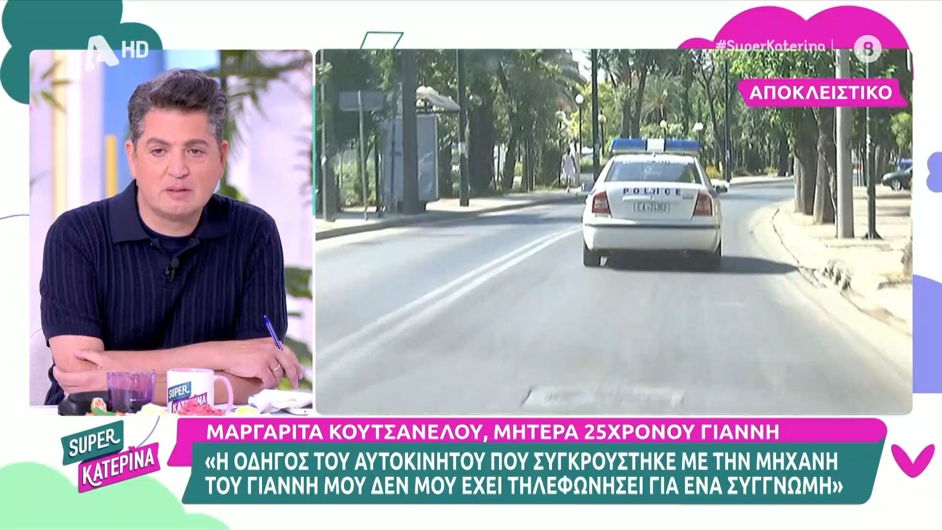 Μ. Κουτσανέλου: «Ποτέ δεν θα μπορούσα να πιστέψω πως λίγες ημέρες μετά ...