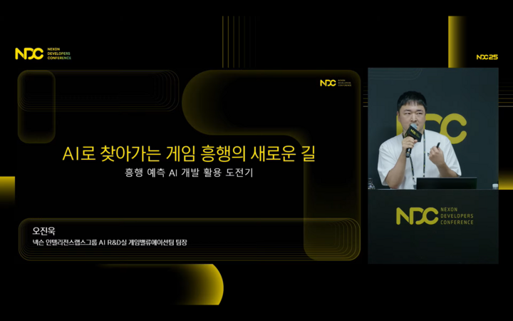 [NDC 25] 넥슨이 AI로 게임 흥행을 예측하는 방법