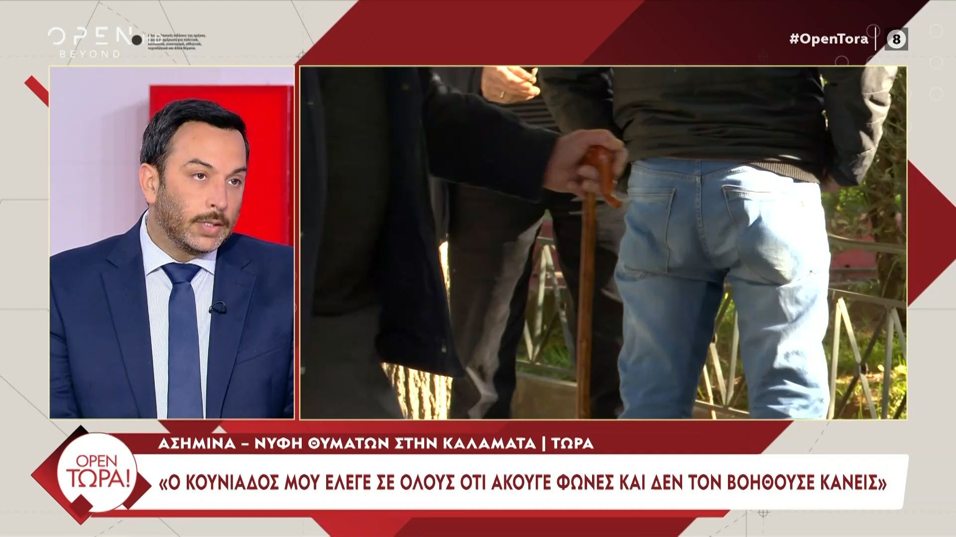 Νύφη θυμάτων στην Καλαμάτα: «Ο κουνιάδος μου έλεγε παντού ότι άκουγε ...