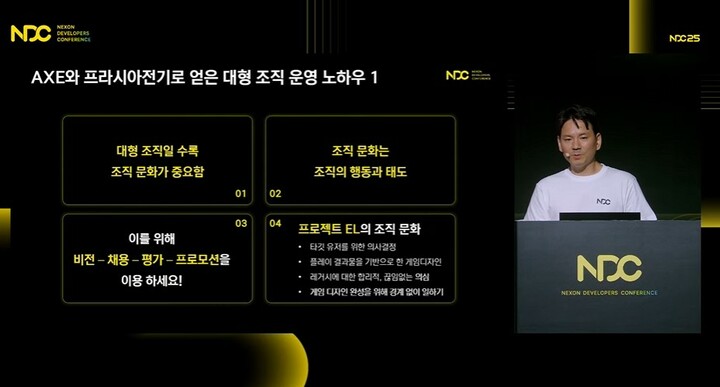 [NDC 25] 대형 게임의 개발 조직문화는 어떻게 만들어야 하는가
