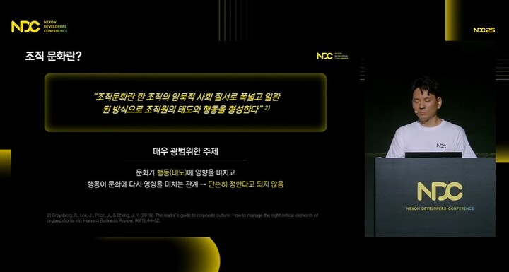 [NDC 25] 대형 게임의 개발 조직문화는 어떻게 만들어야 하는가