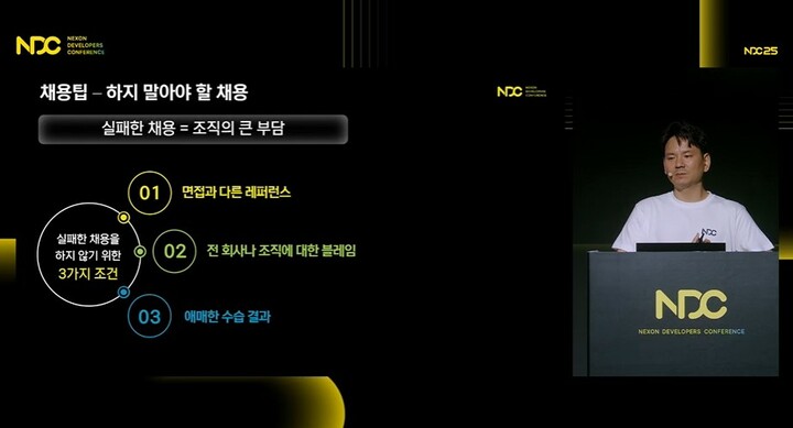 [NDC 25] 대형 게임의 개발 조직문화는 어떻게 만들어야 하는가