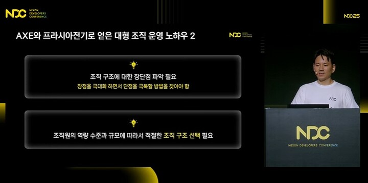 [NDC 25] 대형 게임의 개발 조직문화는 어떻게 만들어야 하는가