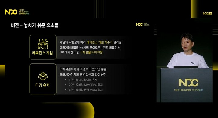[NDC 25] 대형 게임의 개발 조직문화는 어떻게 만들어야 하는가