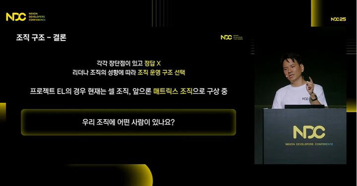 [NDC 25] 대형 게임의 개발 조직문화는 어떻게 만들어야 하는가