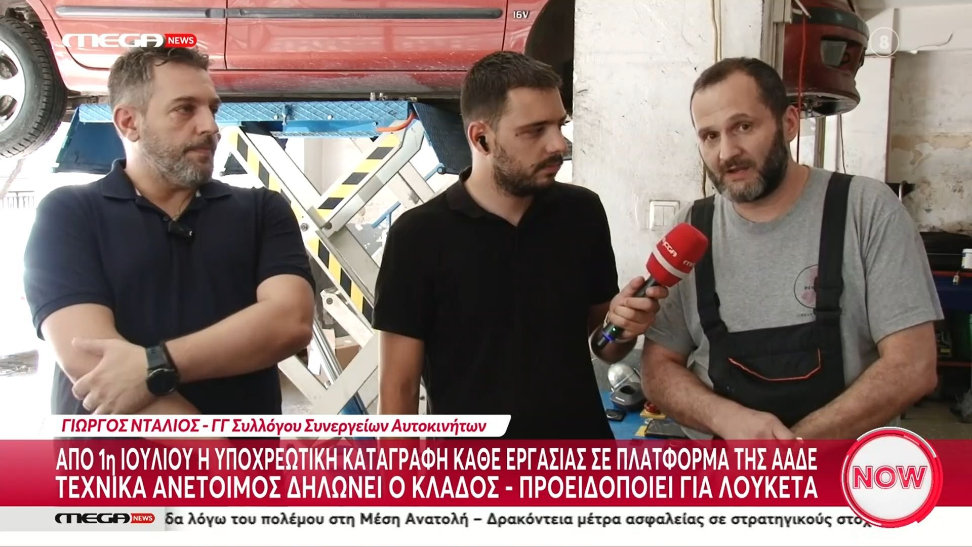 Έρχονται απεργίες διαρκείας από τα συνεργεία αυτοκινήτων για το ψηφιακό ...
