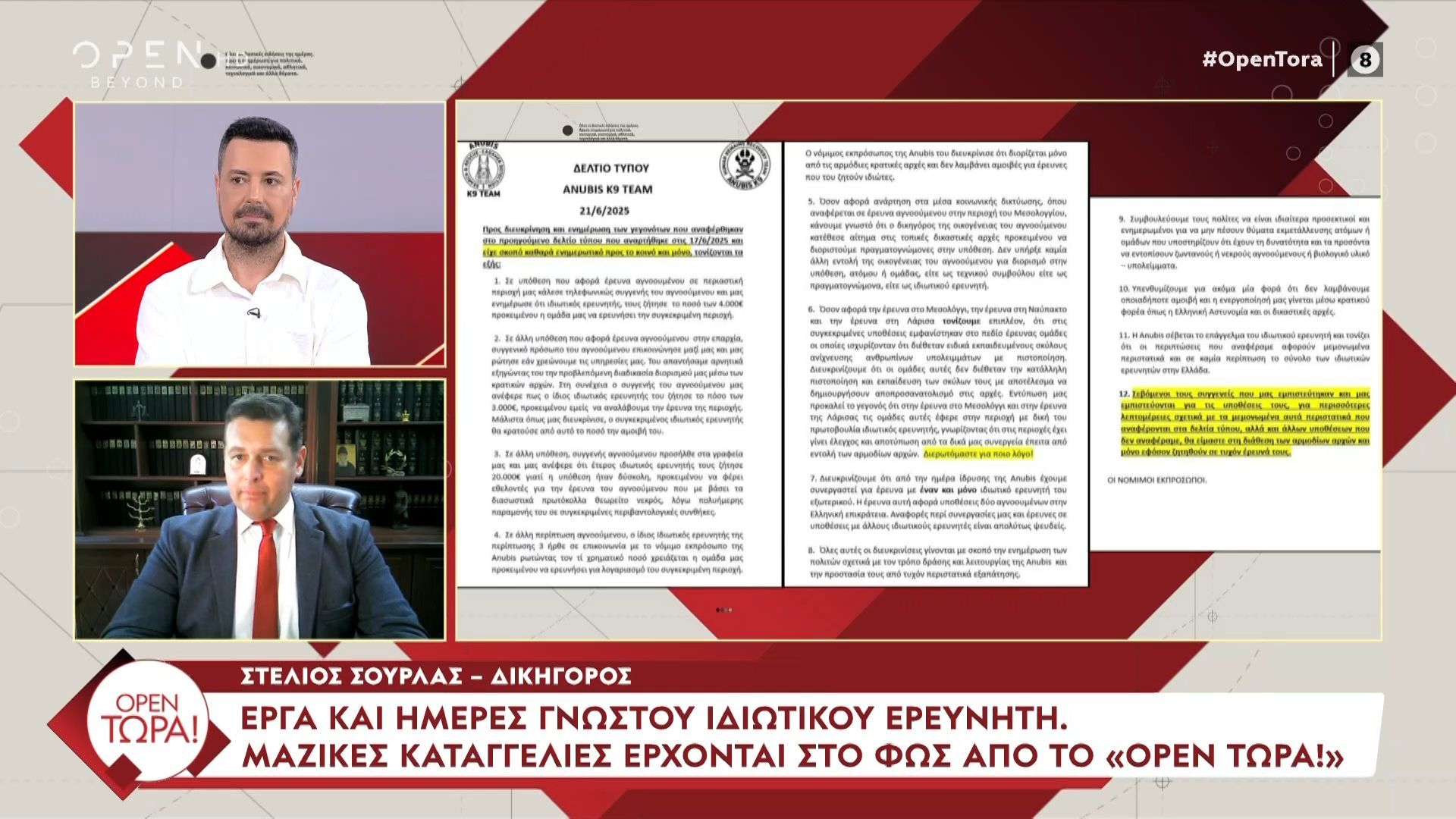 Στ. Σούρλας για ιδιωτικό ντετέκτιβ: «Είναι επικίνδυνος, αλλοιώνει τα ...