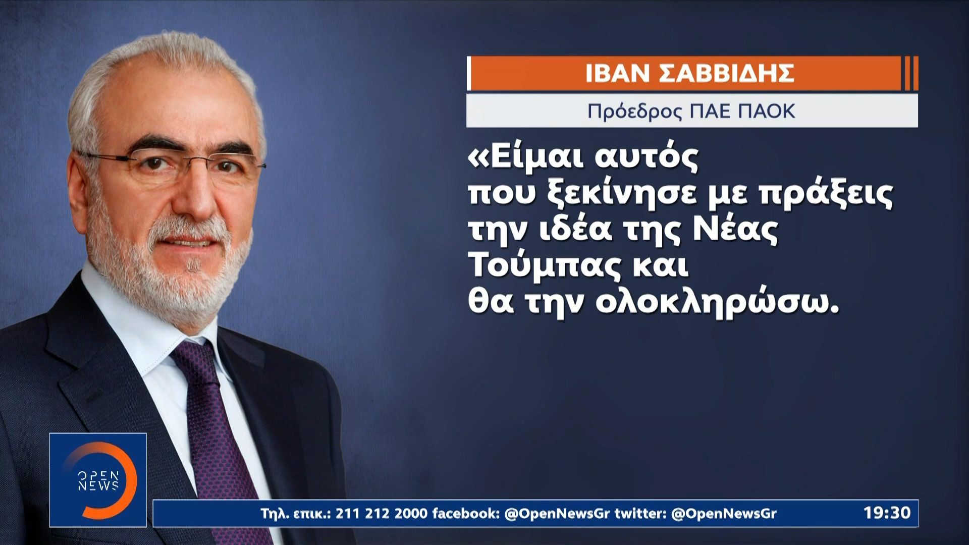 ΠΑΟΚ: Ο Σαββίδης προχωράει στην υλοποίηση της Νέας Τούμπας