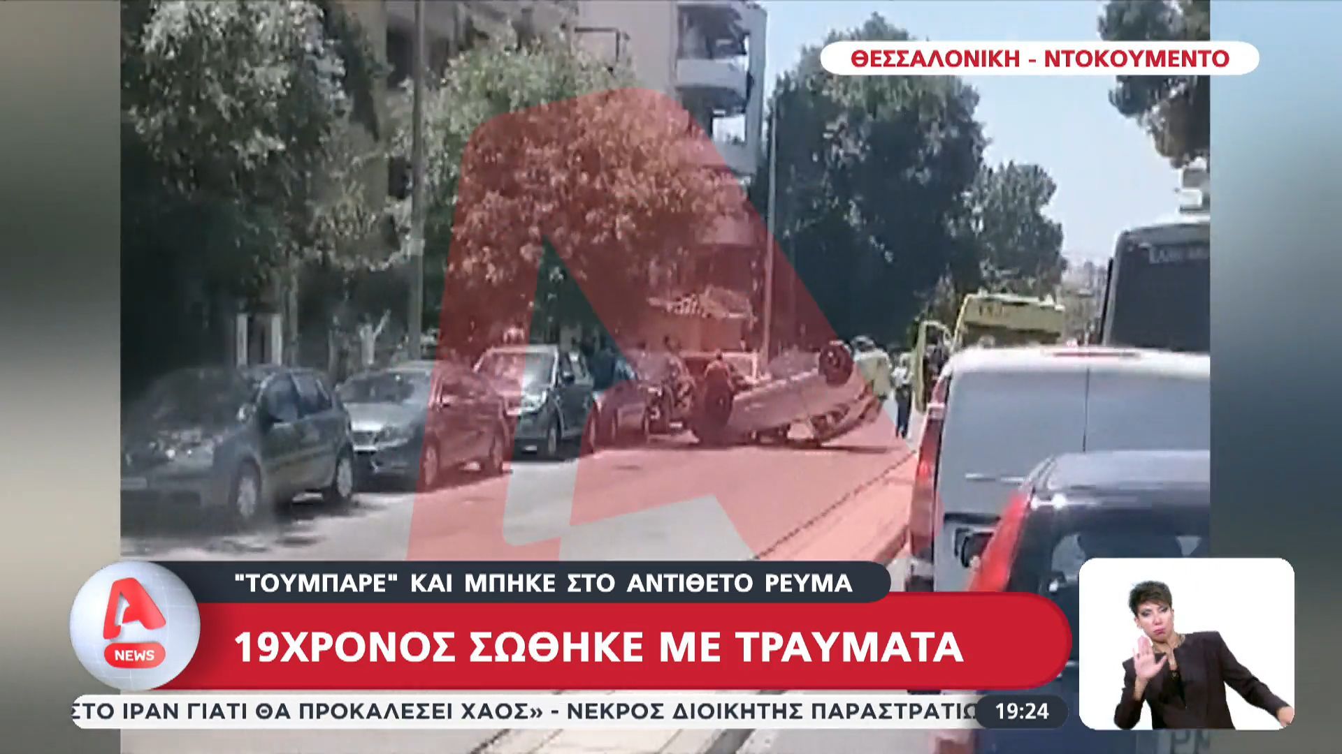 Τροχαίο στη Θεσσαλονίκη: 19χρονος σώθηκε με τραύματα