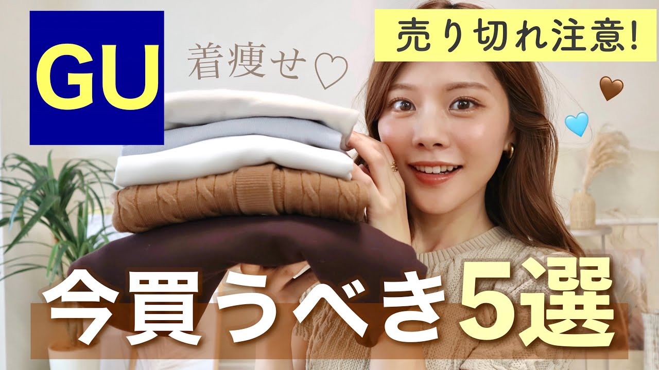 【購入品】これは買い！GUで今買うべき5選 着痩せ・着回しコーデも