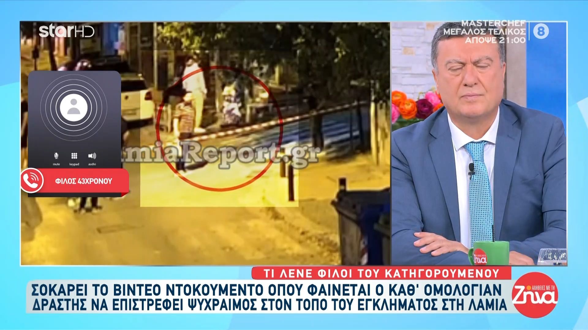 Λαμία | Σοκάρει το βίντεο όπου φαίνεται ο καθ΄ομολογίαν δράστης να ...