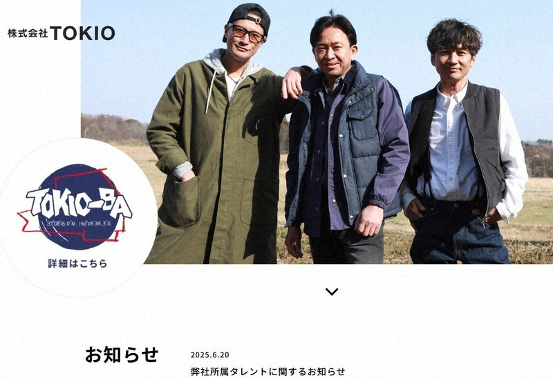 TOKIOが解散発表 国分さん問題で「応援いただくこと難しい」 TOKIOが解散発表 国分さん問題で「応援いただくこと難しい」