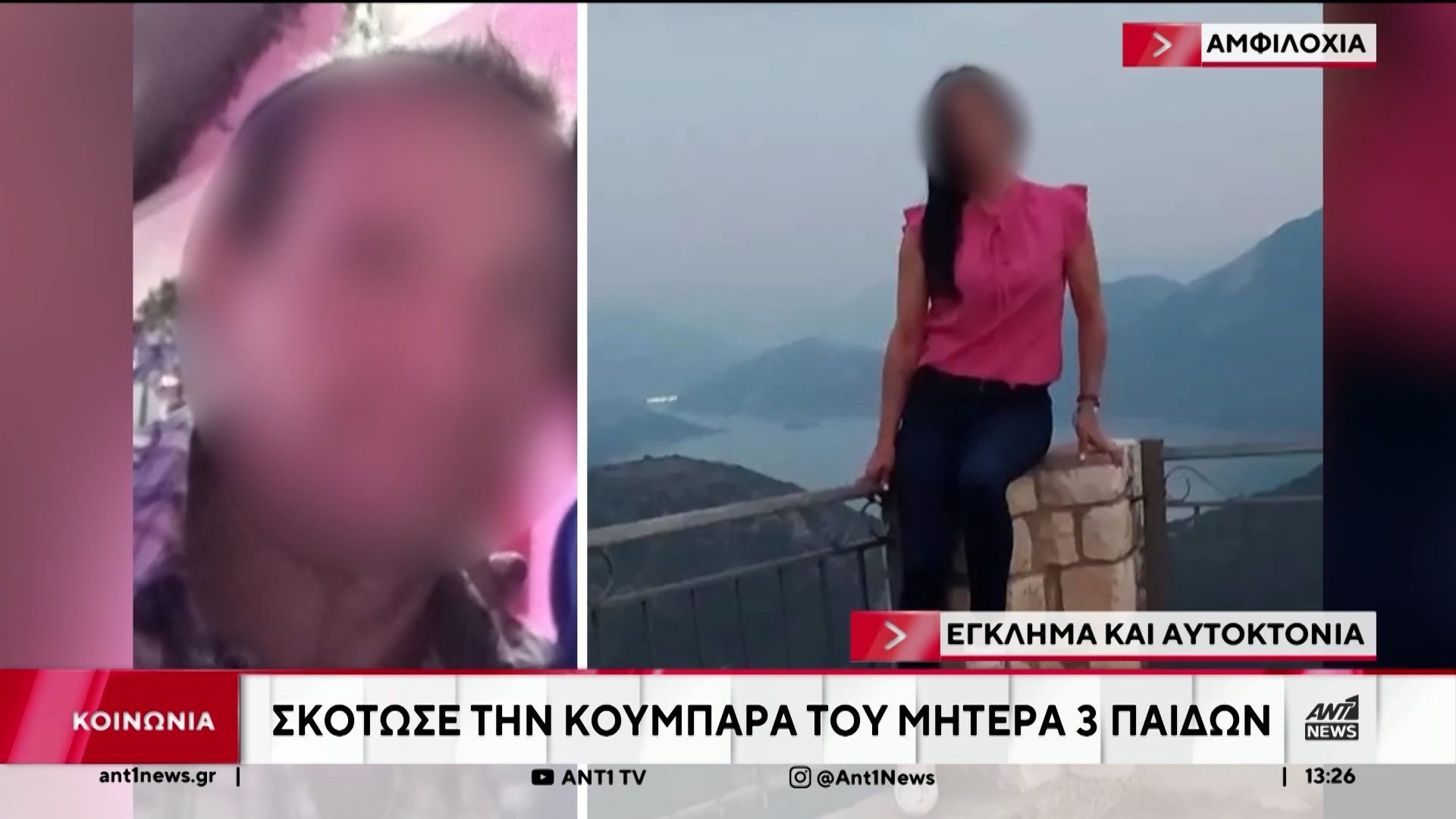 Σοκ έχει προκαλέσει στο πανελλήνιο η εν ψυχρώ δολοφονία μιας μητέρας ...