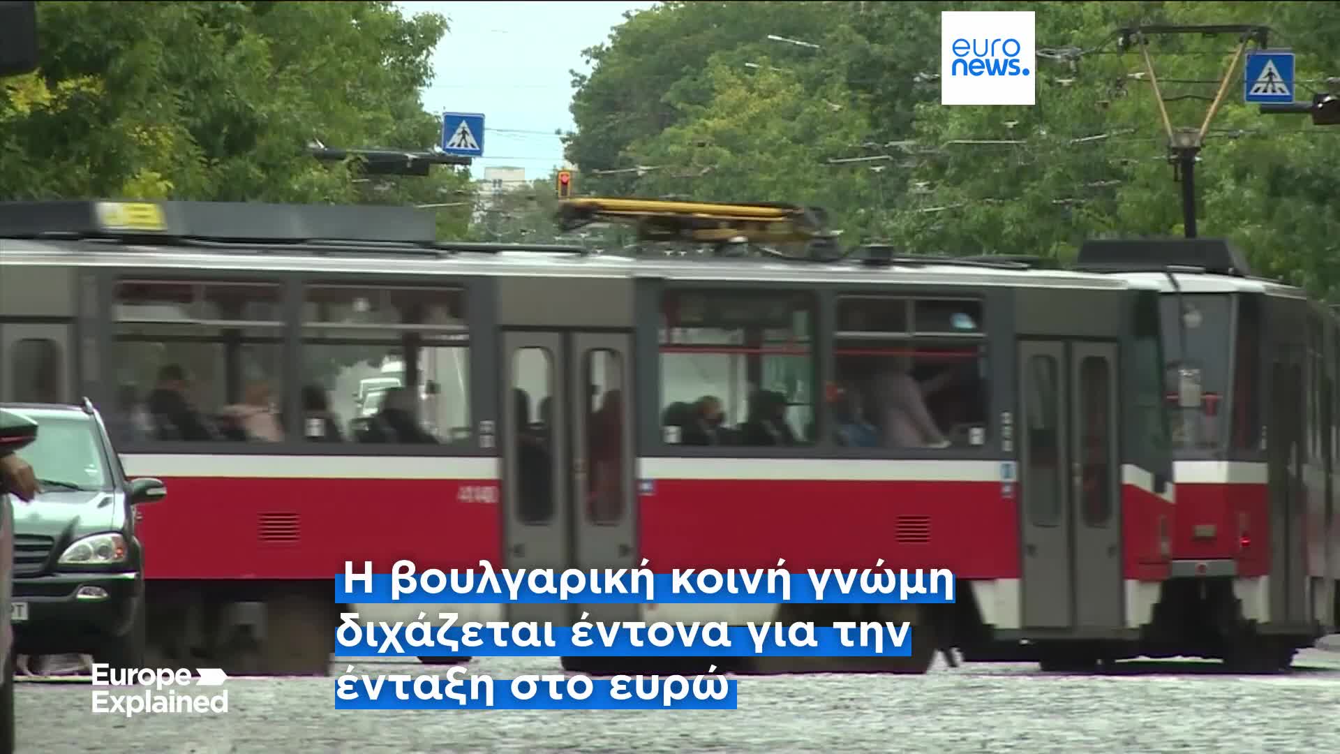 Είναι οι Βούλγαροι έτοιμοι να υιοθετήσουν το ευρώ σε λιγότερο από έξι ...
