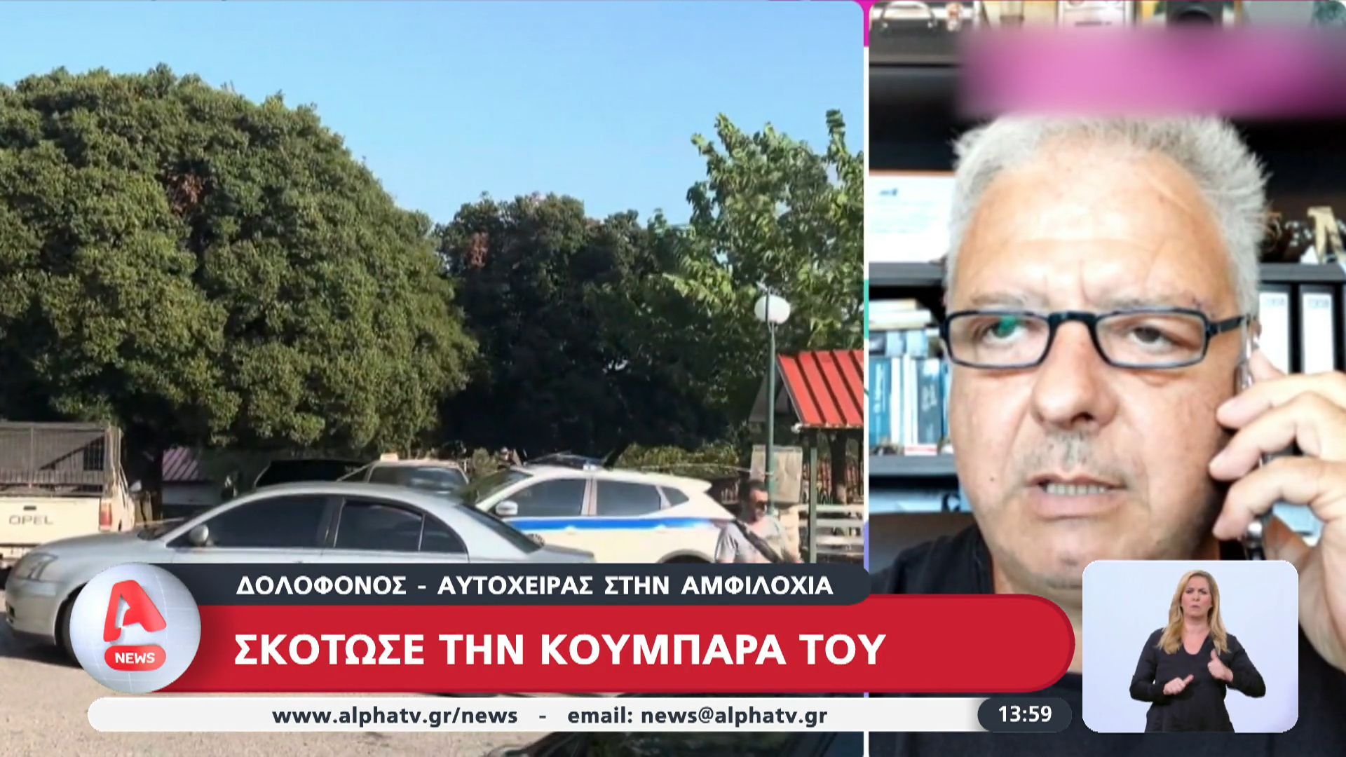 Απαντήσεις για το φονικό με θύμα την 51χρονη μητέρα τριών παιδιών που ...
