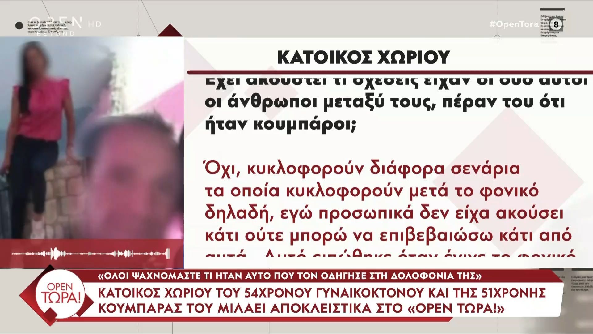 Έγκλημα στην Αμφιλοχία - Κάτοικος χωριού: «Κυκλοφορούν διάφορα σενάρια ...