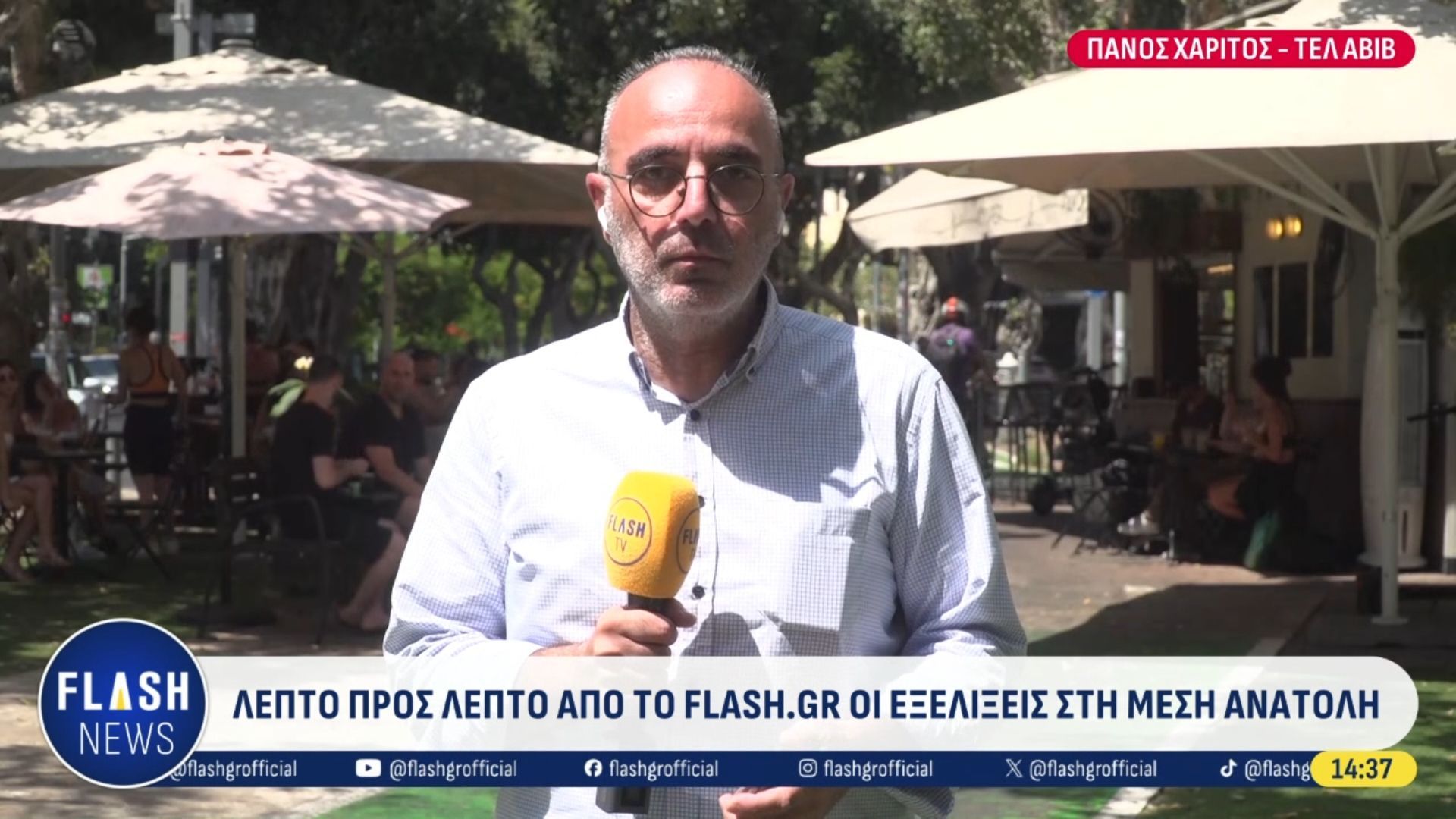 Πάνος Χαρίτος: « Για το Ισραήλ δεν τελειώνει ο πόλεμος στη Γάζα, αν δεν ...