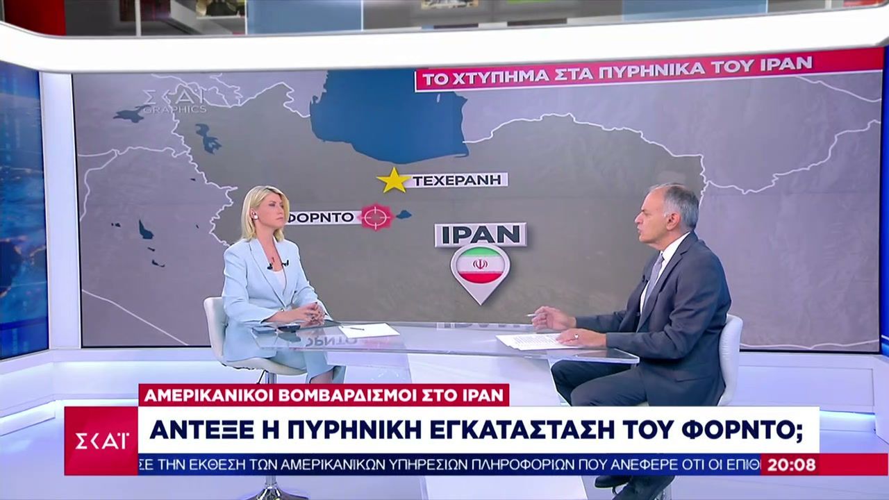 Αμερικανικοί βομβαρδισμοί στο Ιράν: Άντεξε η πυρηνική εγκατάσταση του ...