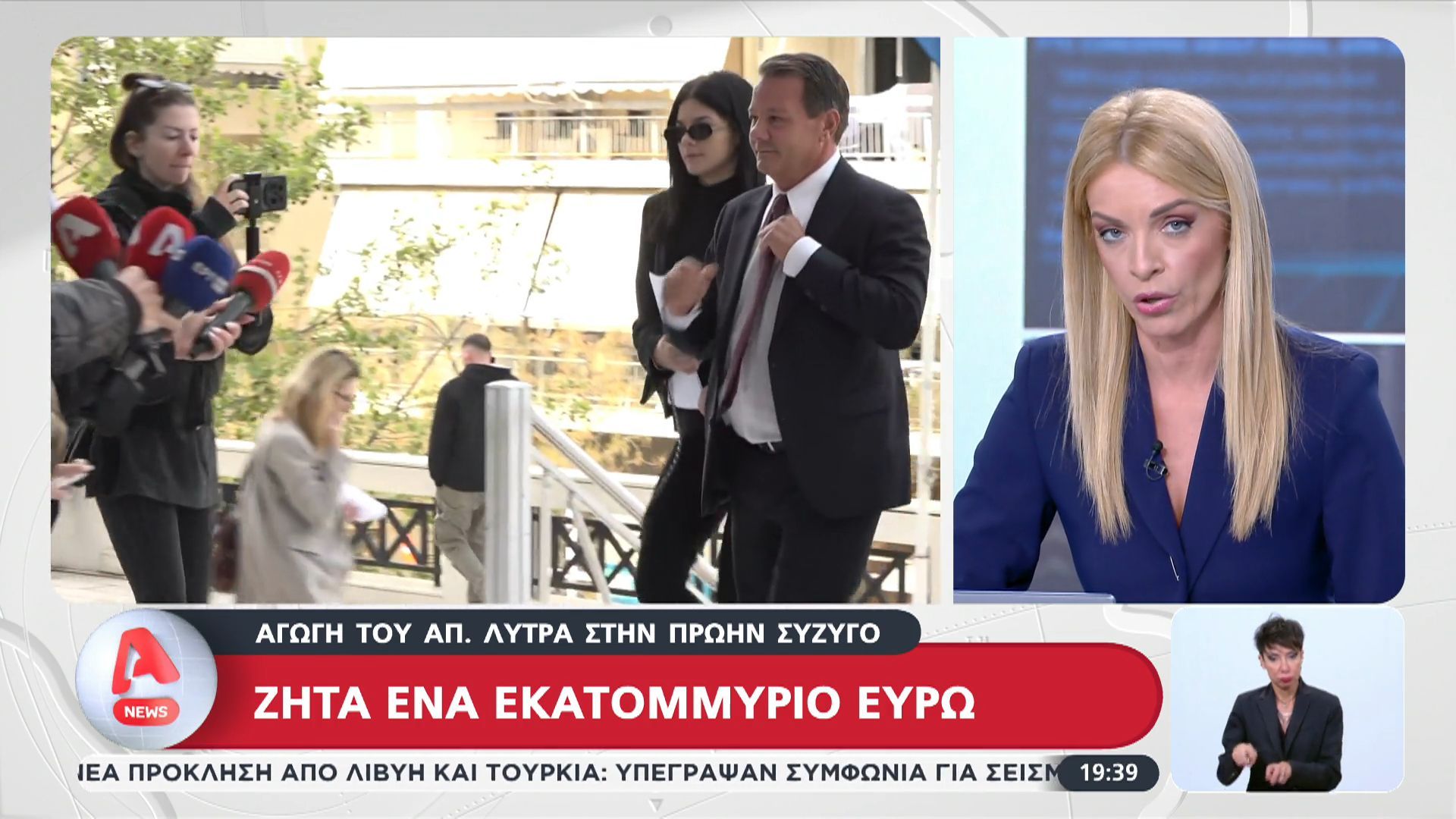 Αγωγή Λύτρα στην πρώην σύζυγό του: Ζητά ένα εκατ. ευρώ