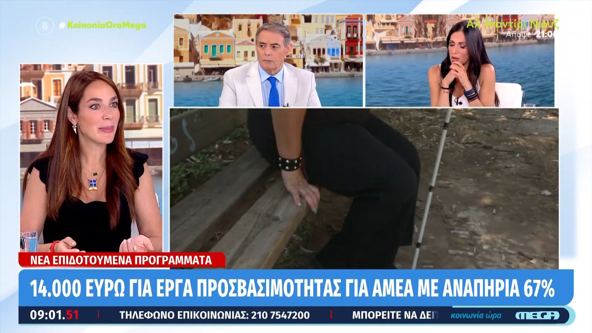 Δ. Μιχαηλίδου: Μέχρι 14.500 ευρώ για έργα προσβασιμότητας για ΑμεΑ με ...