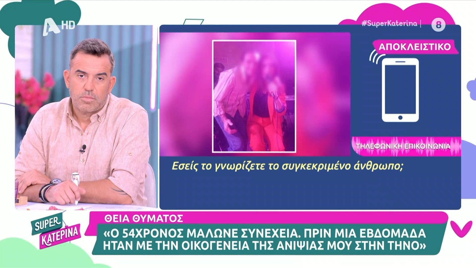 Αμφιλοχία | Θεία θύματος: «Ο 54χρονος μάλωνε συνέχεια - Πριν μια ...