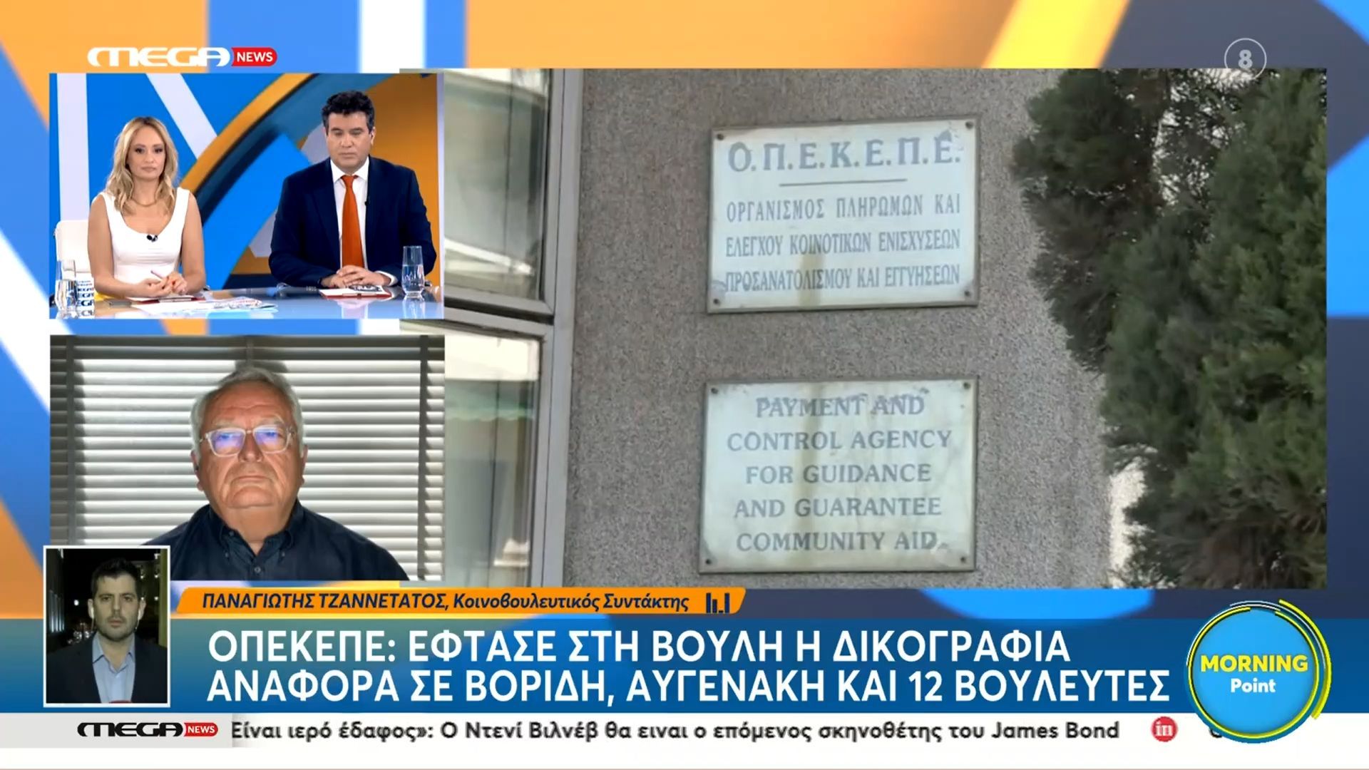 ΟΠΕΚΕΠΕ | Έφτασε στη Βουλή η δικογραφία αναφορά σε Βορίδη, Αυγενάκη και ...