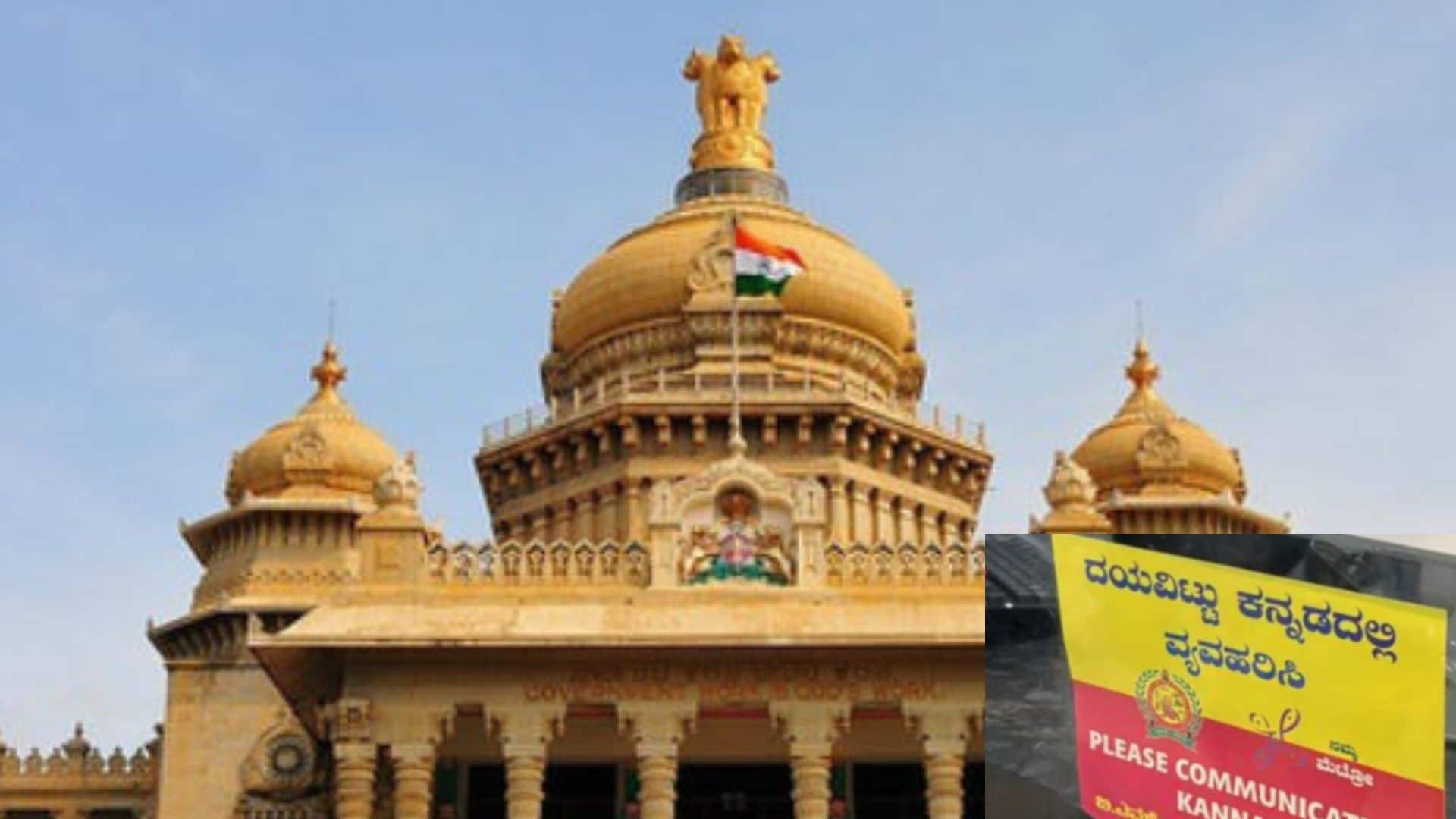 Karnataka government enforces mandatory use of Kannada in official ...