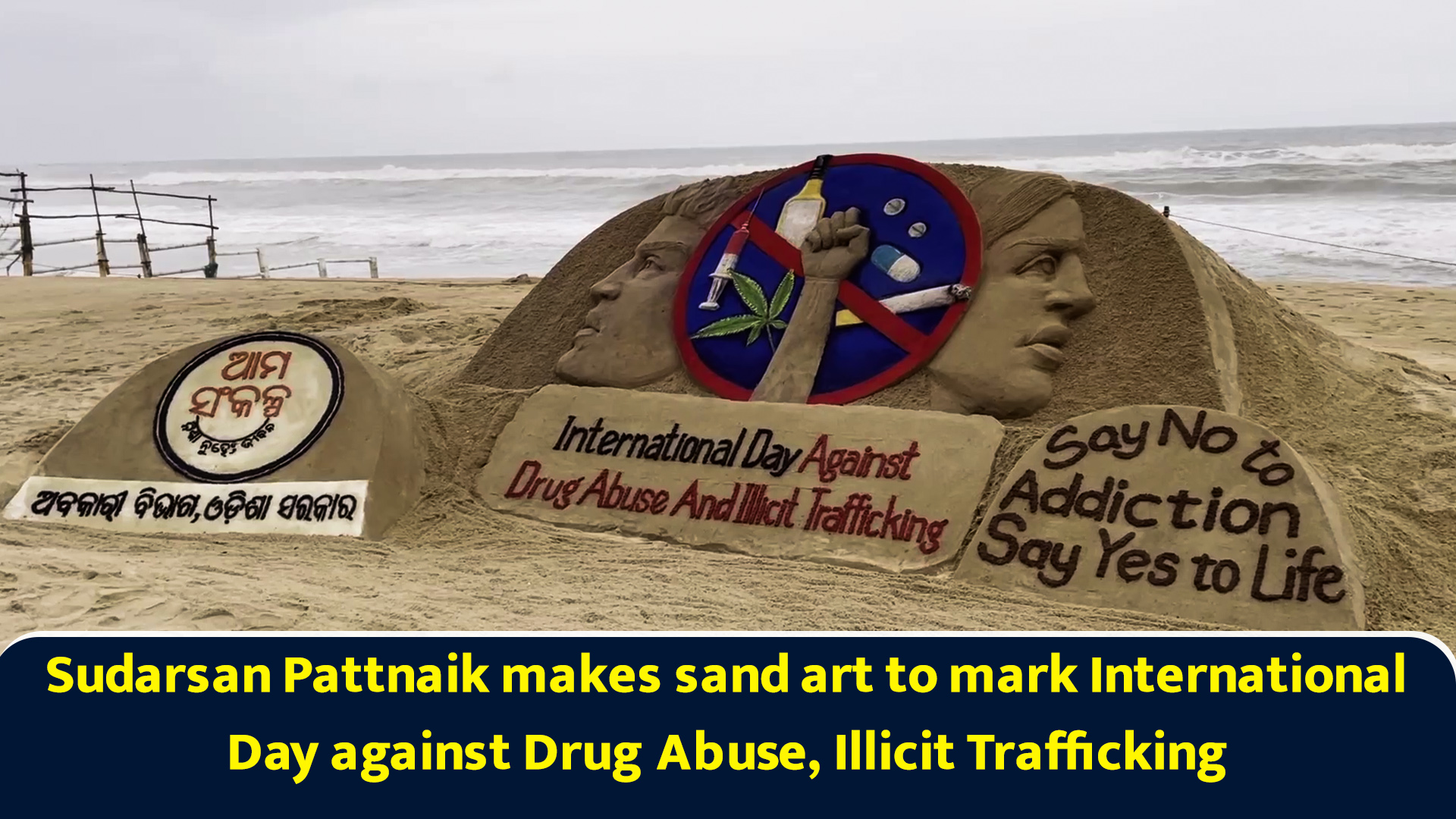 Sudarsan Pattnaik makes sand art to mark International Day against Drug ...