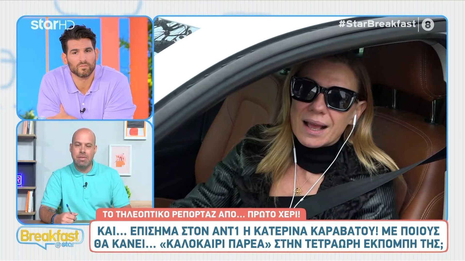 Α. Κατσαρίδης: «"Καλοκαίρι παρέα", ο νέος τίτλος της εκπομπής της Κ ...