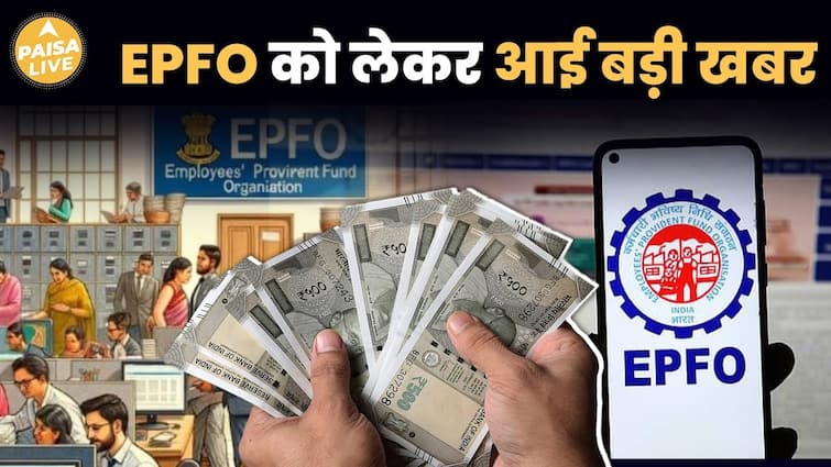 EPFO Big News: अब ₹5 Lakh तक मिलेगा PF Advance | UPI और ATM से निकासी ...