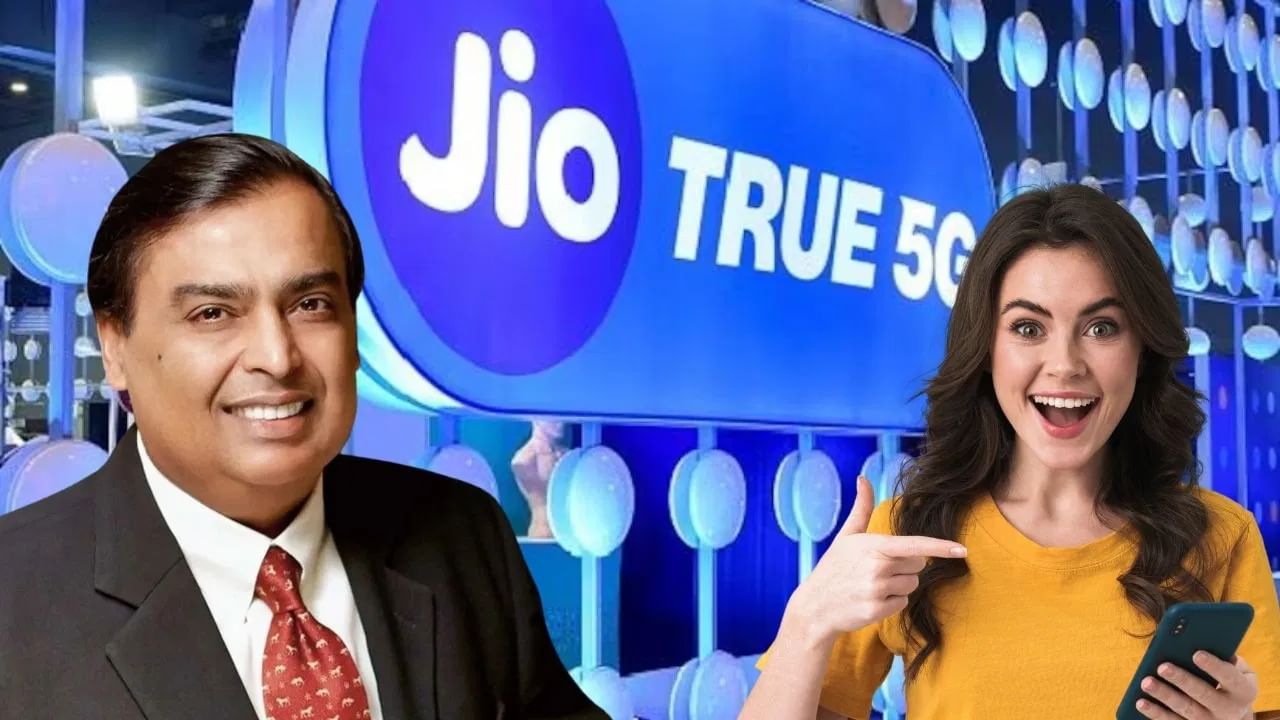 Jio ने किया यूजर्स को खुश, इस प्लान के साथ मिल रहा 50 रुपए का कैशबैक