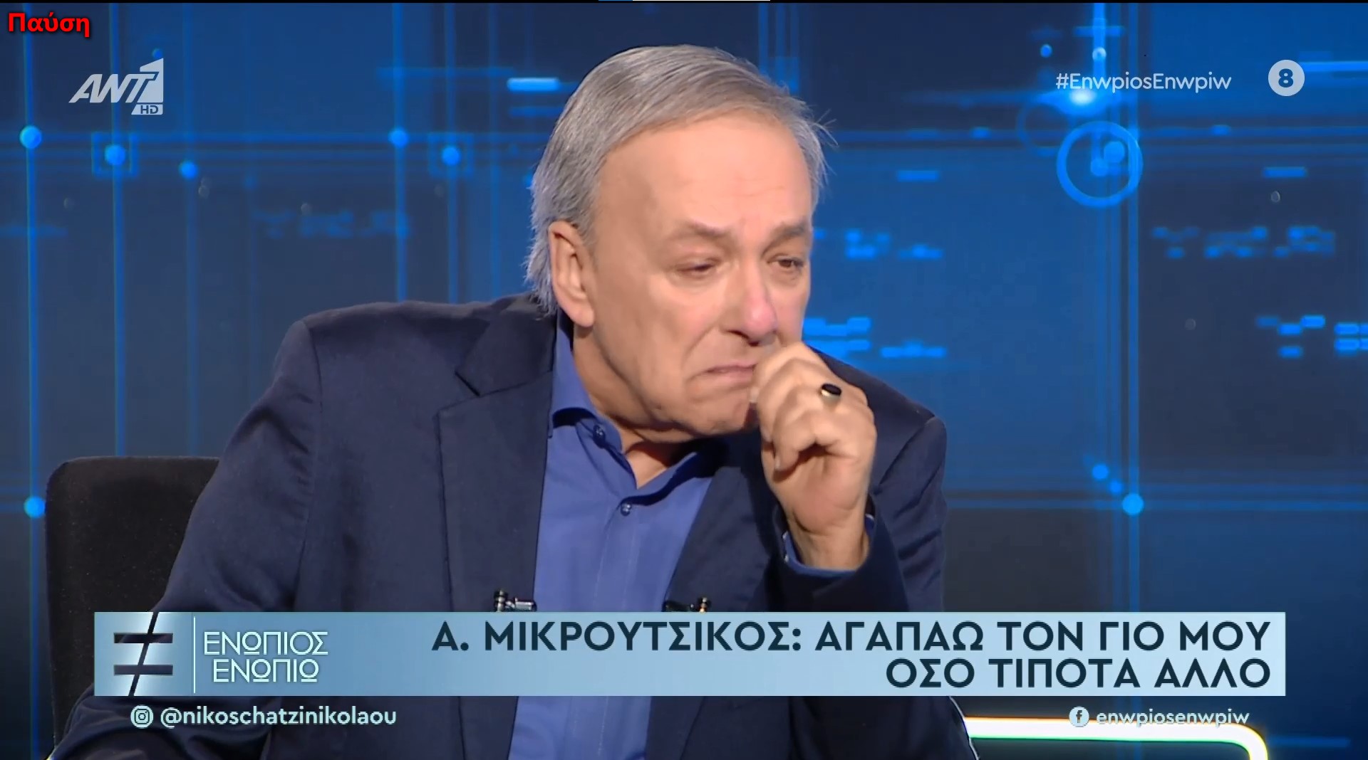 Ανδρέας Μικρούτσικος: Η συγκίνηση για τα λόγια της ανιψιάς του – «Δεν ...