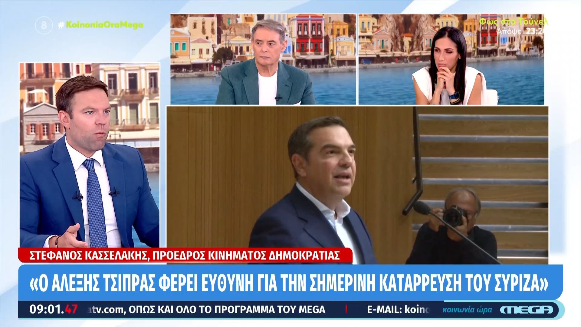 Στ. Κασσελάκης: Με χαρά να δώσω συμβουλές στον Τσίπρα για το rebranding ...