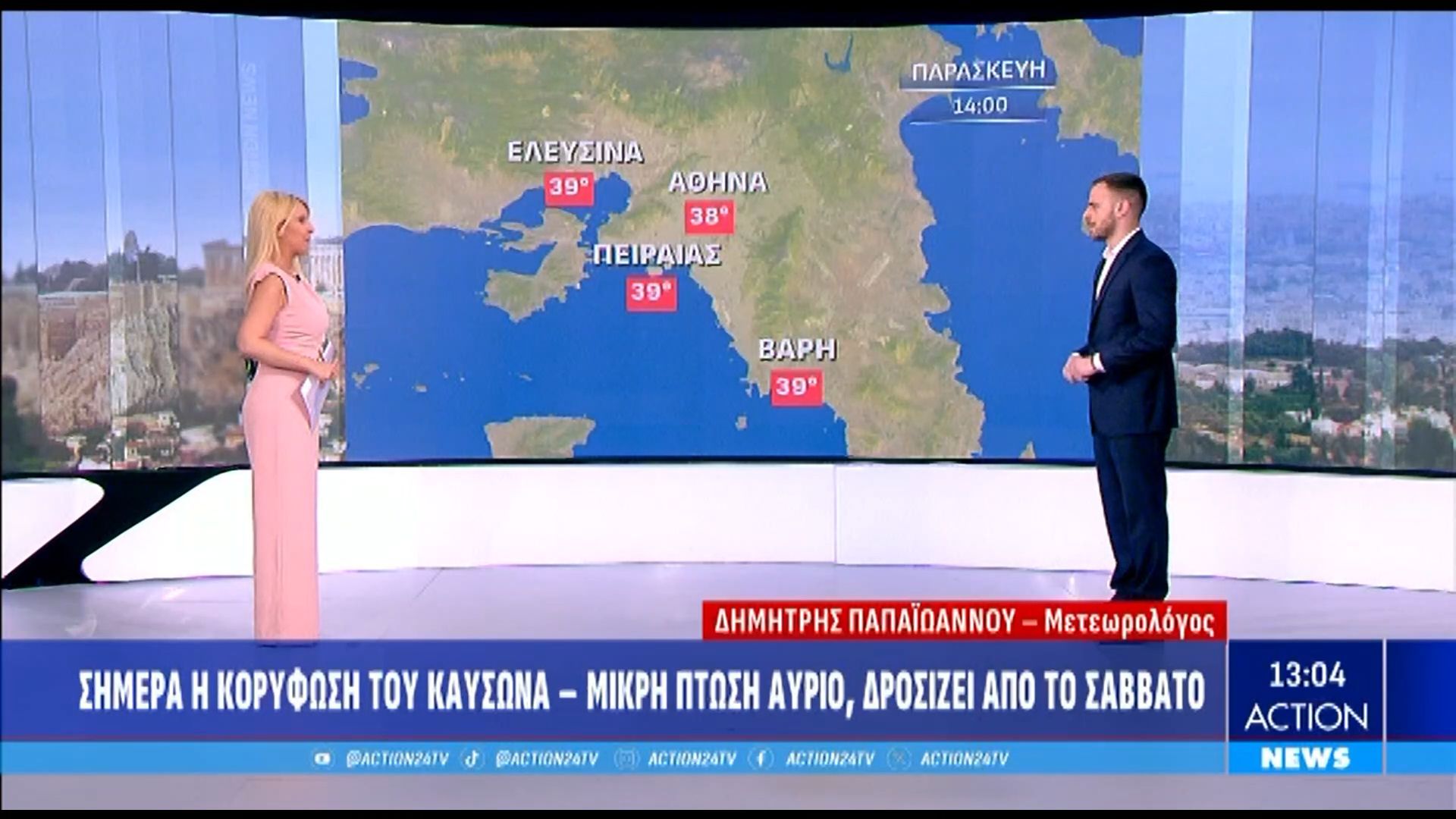 Σήμερα 27/06/2025 η κορύφωση του καύσωνα