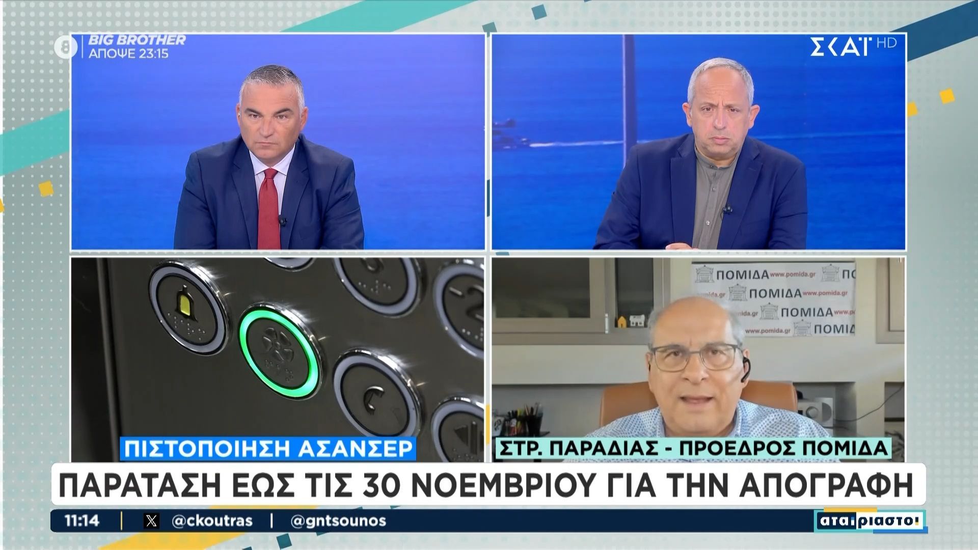 Πιστοποίηση ασανσέρ: Παράταση έως τις 30 Νοεμβρίου για την απογραφή