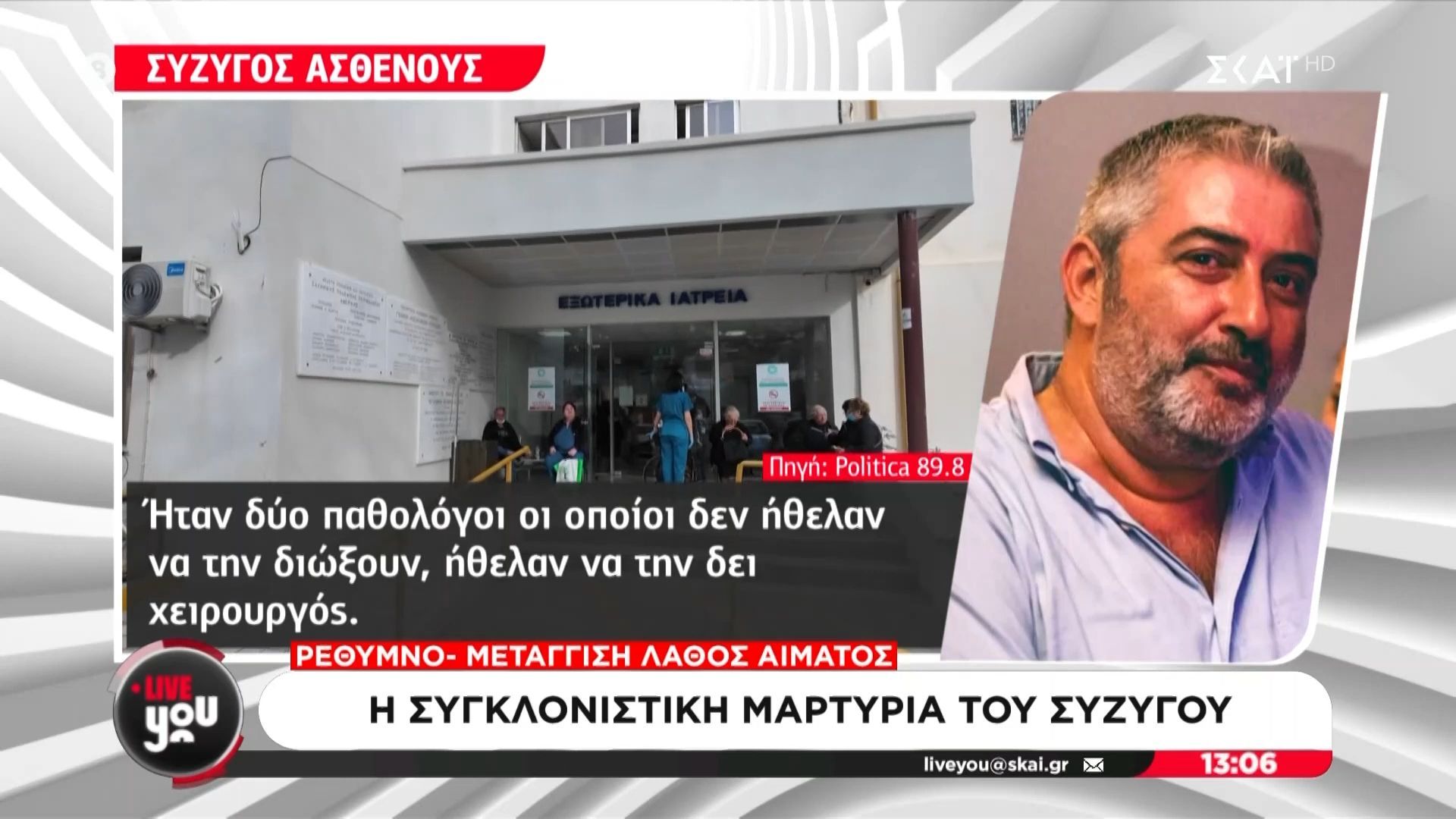Ρέθυμνο: «Δεν μπορούσε να κουνηθεί» - Η συγκλονιστική μαρτυρία του ...