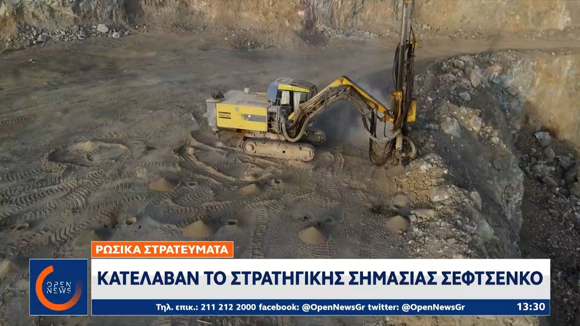 Ρωσικά στρατεύματα: Κατέλαβαν το στρατηγικής σημασίας Σεφτσένκο