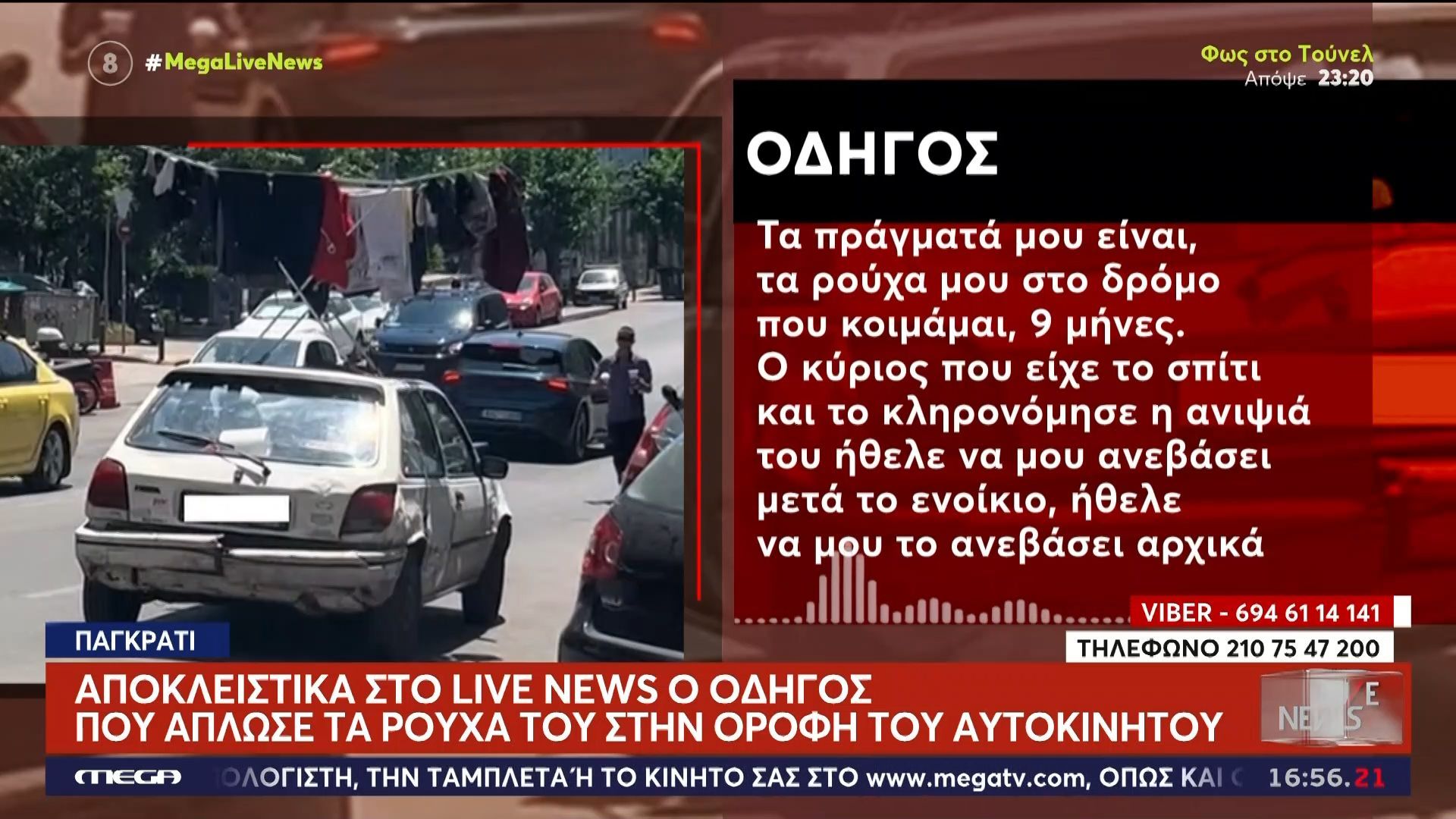 Παγκράτι: Η δυσάρεστη ιστορία πίσω από την απλώστρα πάνω σε αυτοκίνητο