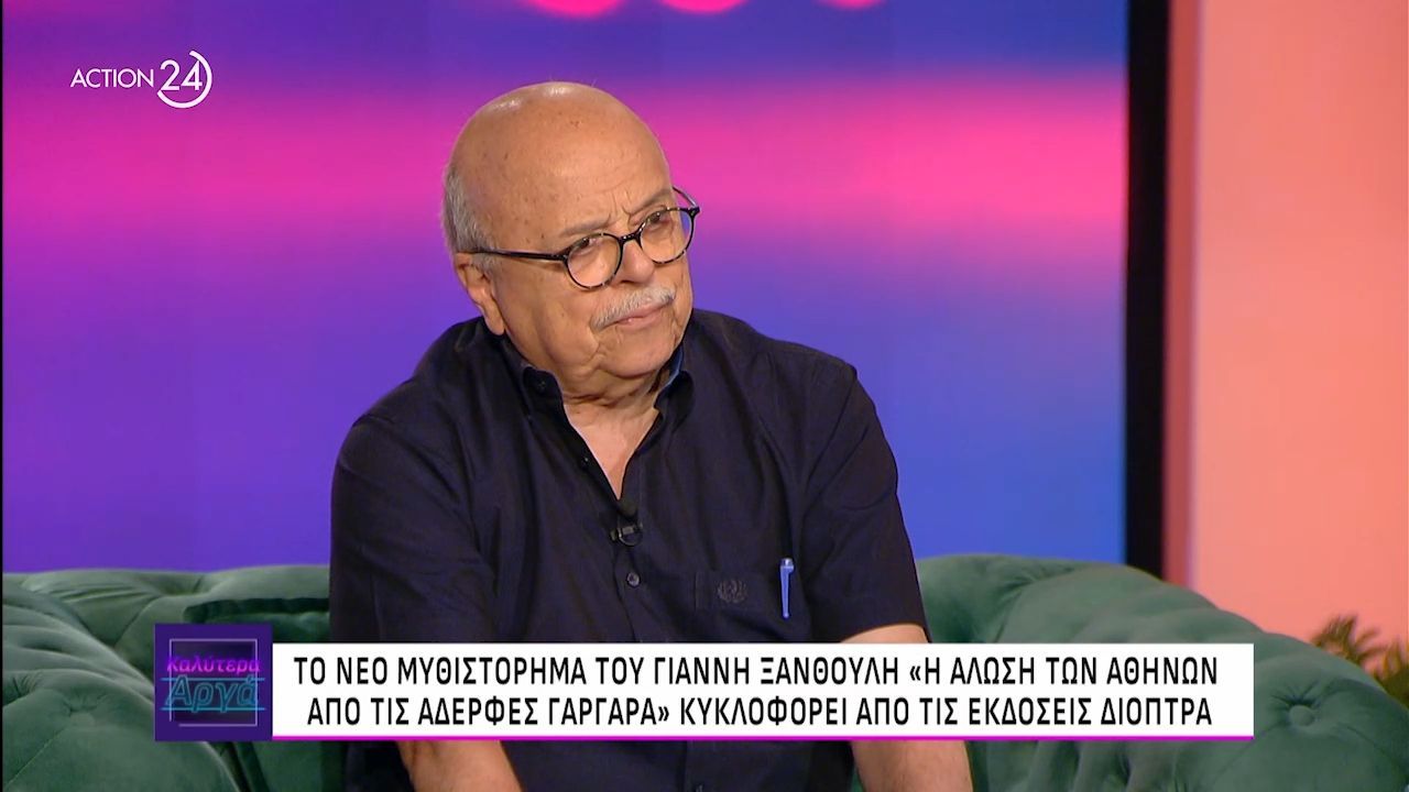 Γ. Ξανθούλης: Παλιά ο κόσμος διάβαζε το "Εμπρός" γιατί είχε πολλές ...