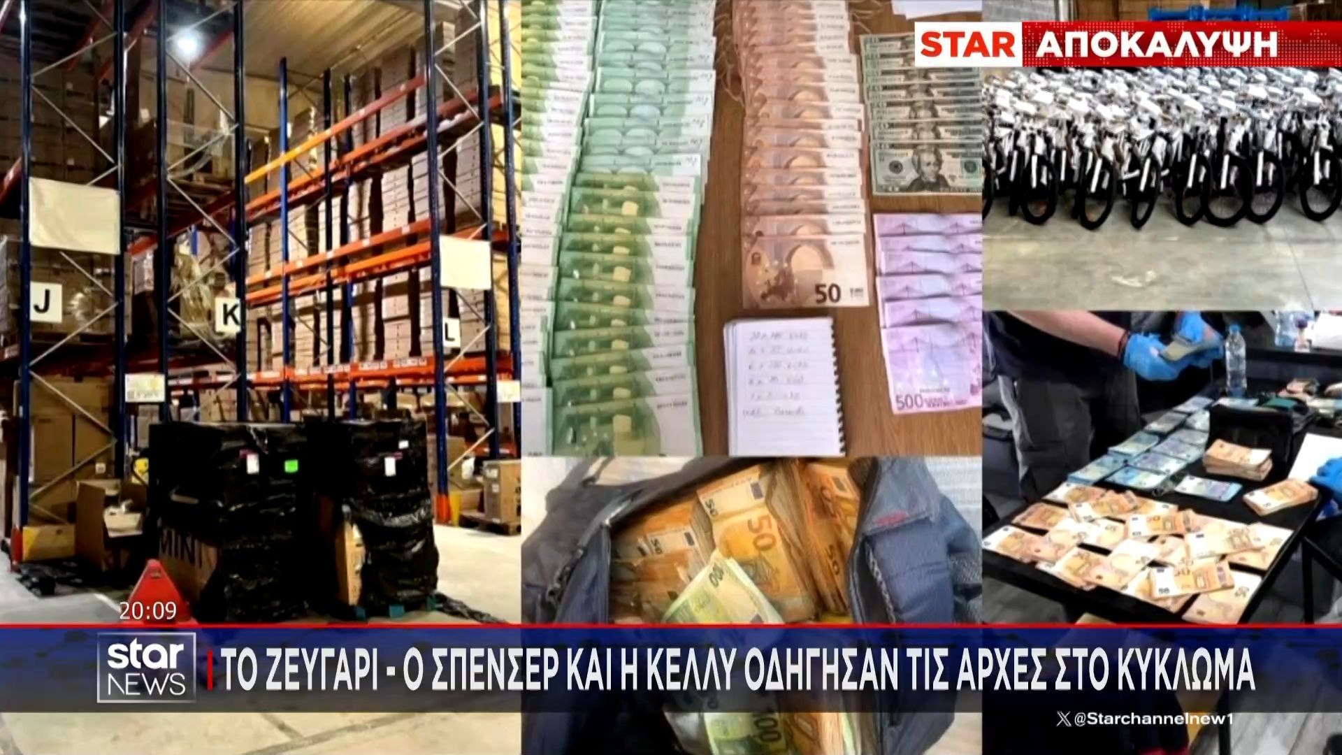 Εντοπίστηκαν 1,7 εκ. ευρώ στο σπίτι εκτελωνίστριας