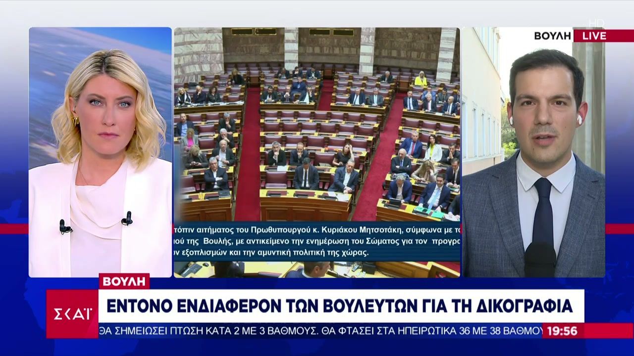 ΟΠΕΚΕΠΕ: Στο φως νέοι διάλογοι σοκ - Έντονο ενδιαφέρον των βουλευτών ...