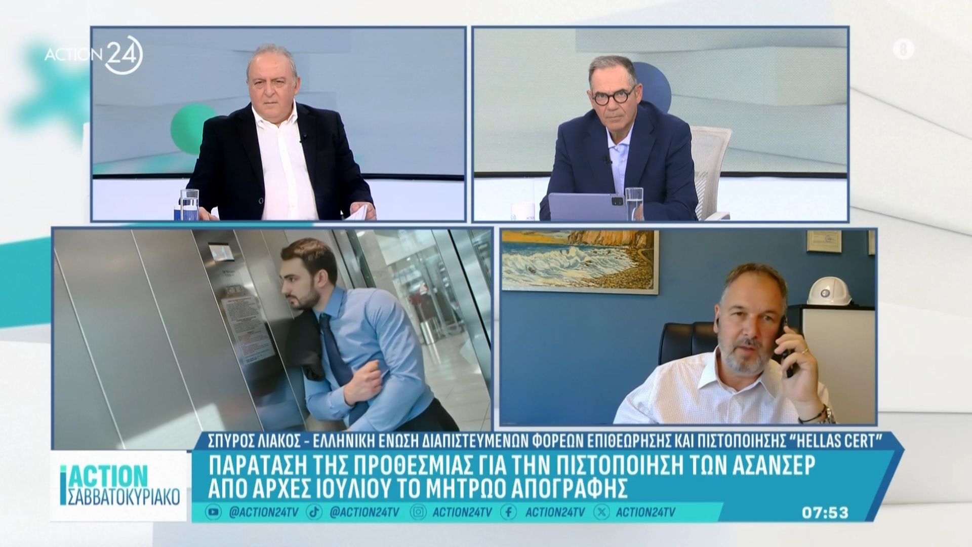 Πιστοποίηση ασανσέρ: Παράταση της προθεσμίας - Πότε έρχεται το μητρώο ...