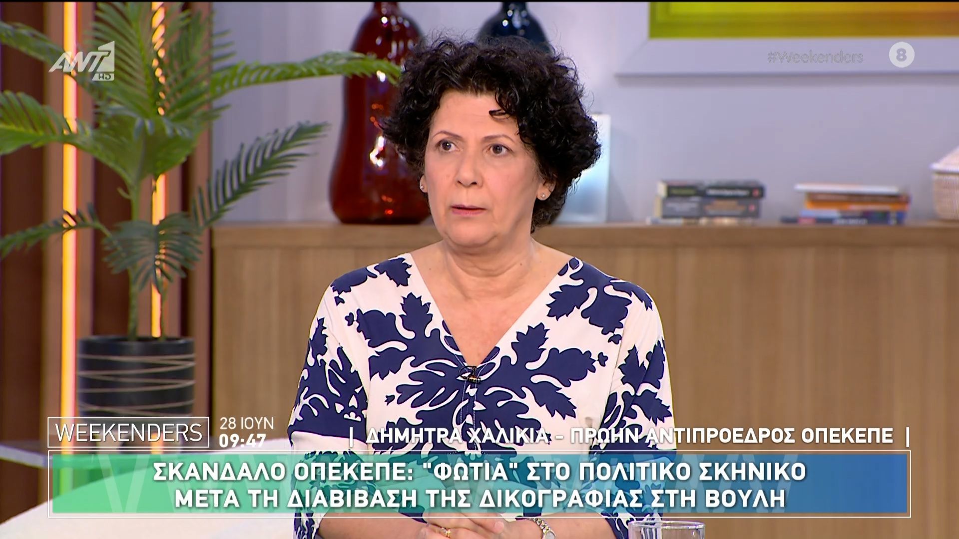 Σκάνδαλο ΟΠΕΚΕΠΕ: "Φωτιά" στο πολιτικό σκηνικό μετά τη διαβίβαση της ...
