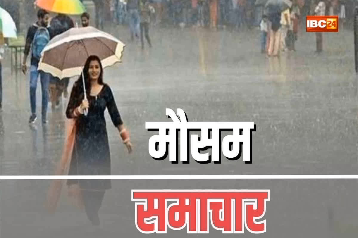 CG Weather Update Today: प्रदेश में अगले 5 दिनों तक होगी भारी बारिश ...
